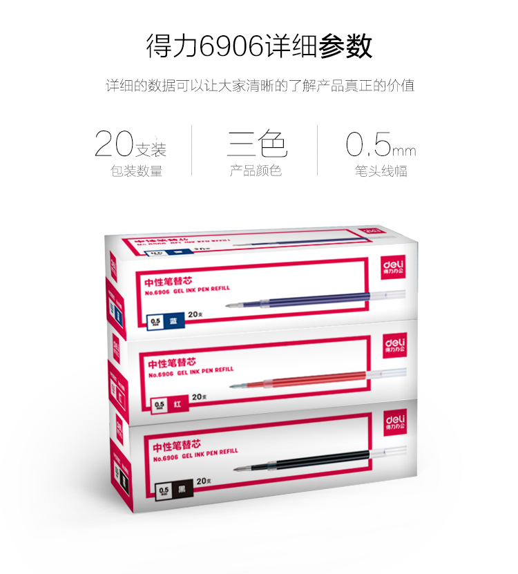得力（deli） 6906 子弹头中性按动笔芯 0.5mm 黑色,材料平台